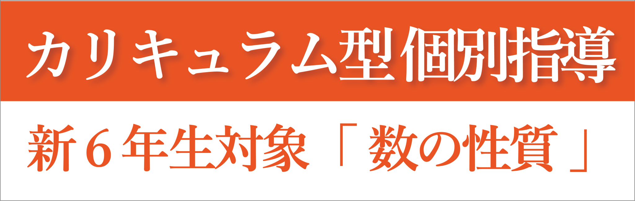 中学受験グノーブル 4年生の授業 | Gnoble 中学受験 グノーブル ― 知の力を活かせる人に―